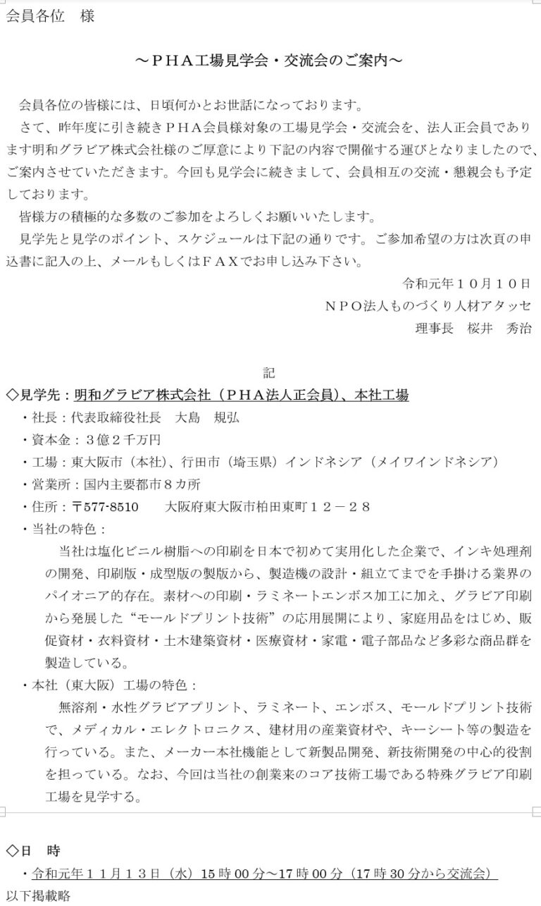 PHA 事業活動 | NPO法人ものづくり人材アタッセ